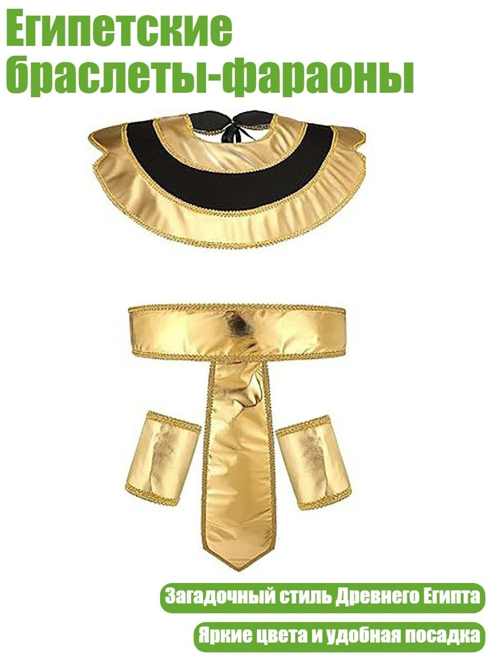 Египетские браслеты-фараоны, Раздел 8