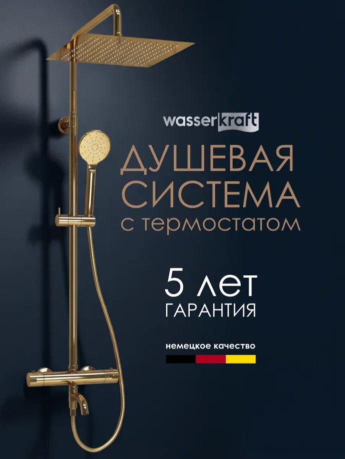 Душевая Система WasserKRAFT A188.261.207. PG, термостат, золото