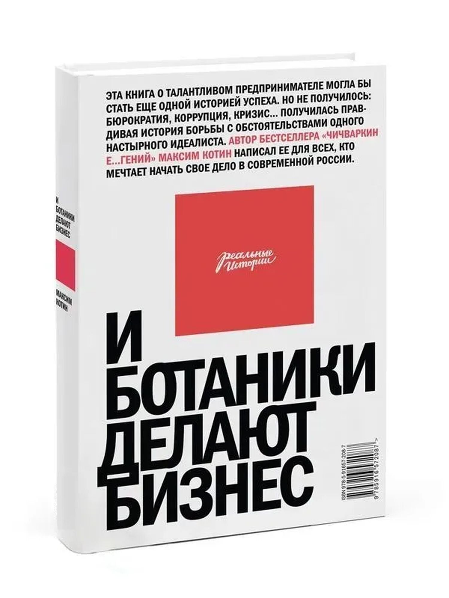 И ботаники делают бизнес