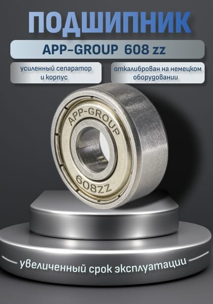 Подшипник АРР 608 ZZ