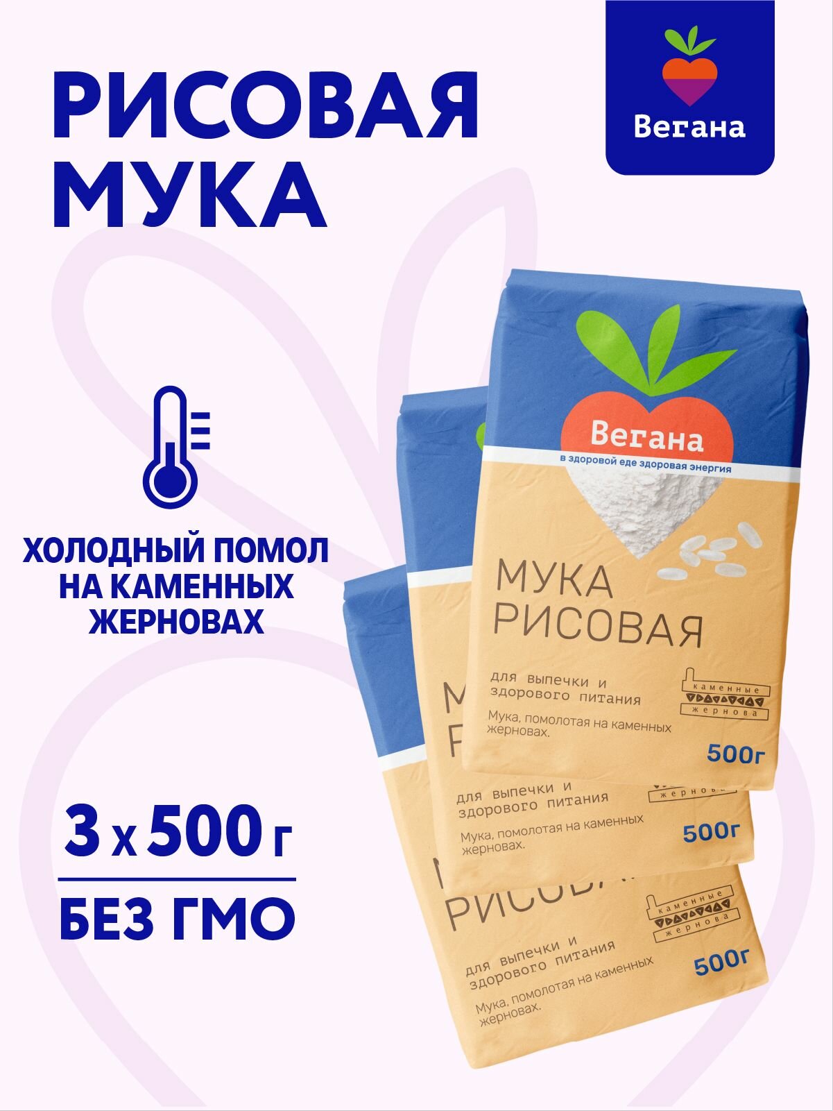 Рисовая мука Вегана 3 x 500 г