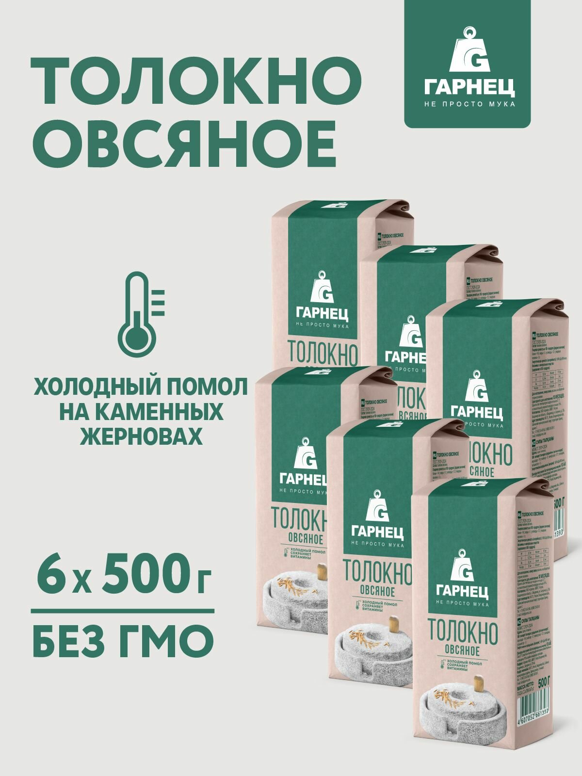 Толокно овсяное Гарнец 500 г х 6 шт