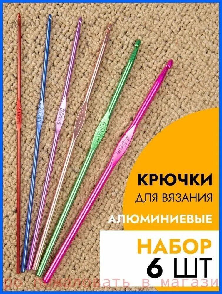 Крючок Marina, набор из 6 крючков, разноцветные