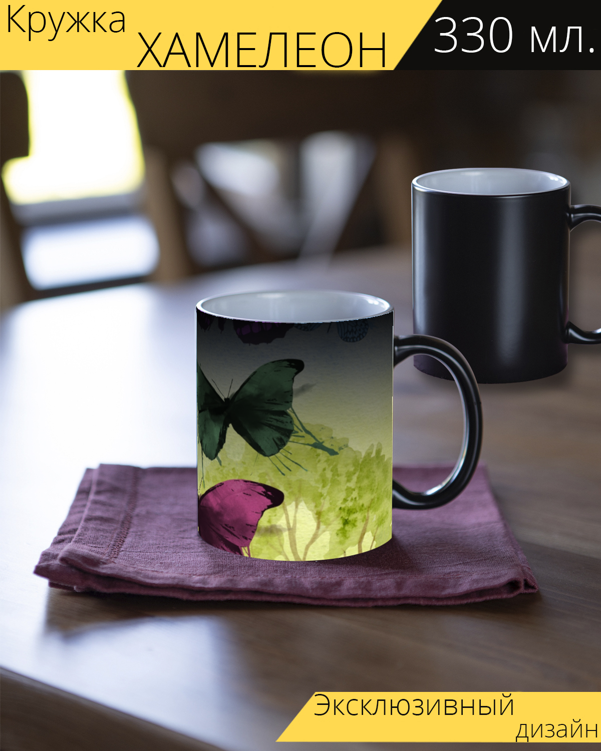 Кружка хамелеон с принтом "Акварель Бабочки Art Акварель Бабочки Искусство Работа с красочными и яркими бабочками летать в поле искусство работа акварель бабочки красочные." 330 мл.