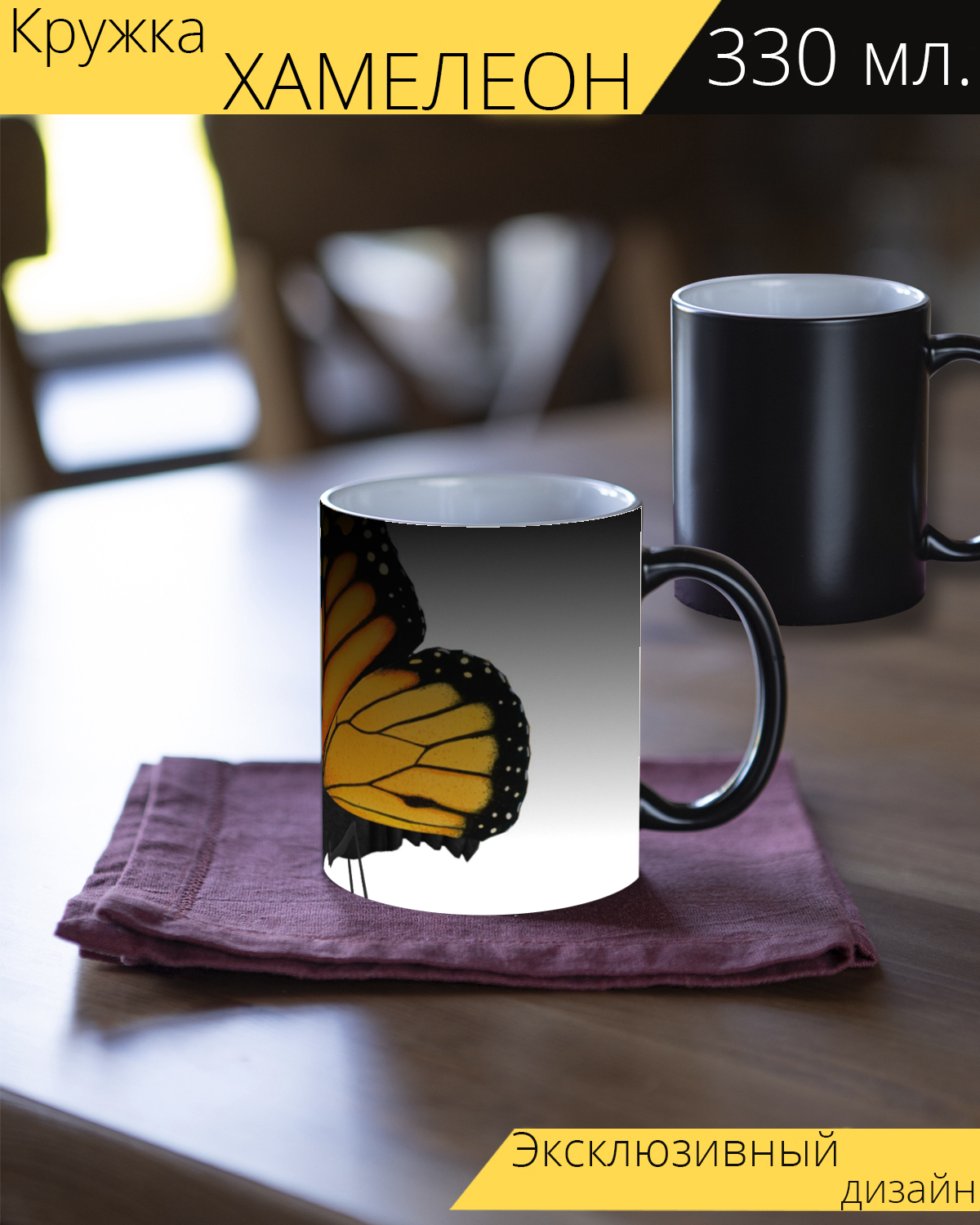 Кружка хамелеон с принтом "Бабочка монарх бабочка монарх, изолированных на белом фоне монарх бабочка изолированный белый фон 3d рисунок большой крылья насекомое оранжевый." 330 мл.