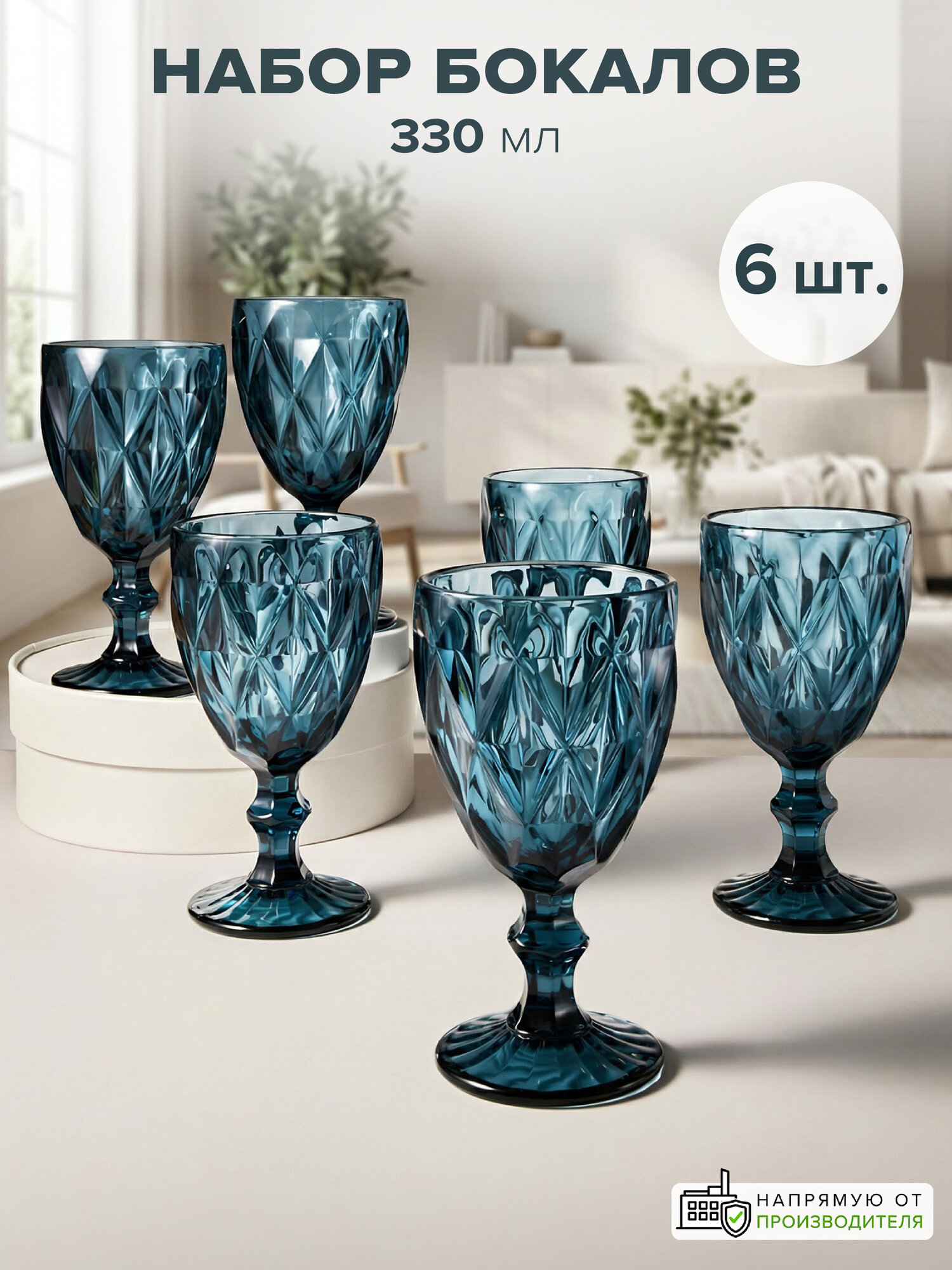 Набор бокалов GOOD SALE, стеклянные, 6 штук, 330 мл, синий цвет