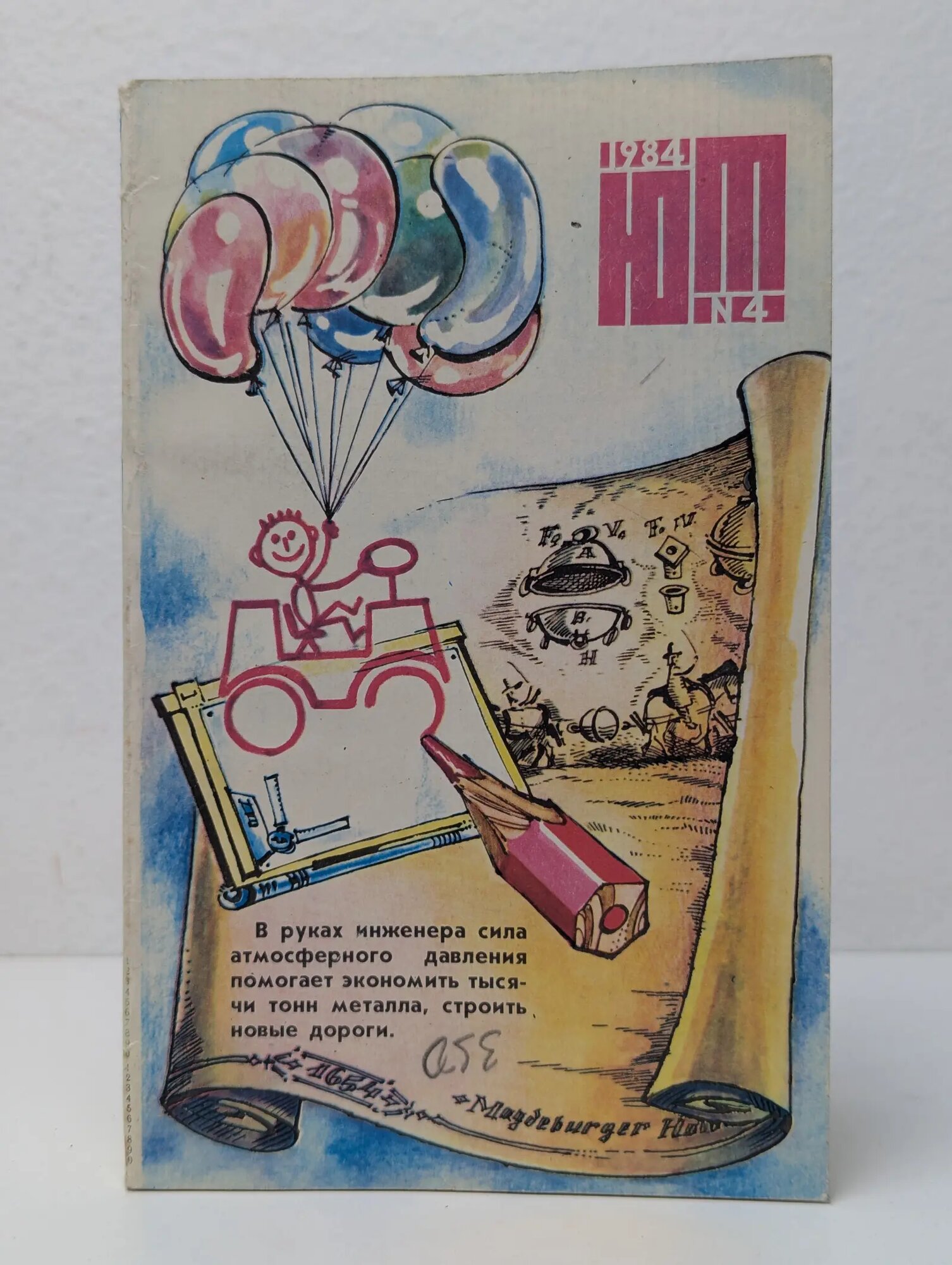 Юный Техник. Выпуск № 4/1984 Чумаков С. В. (ред.) 1984