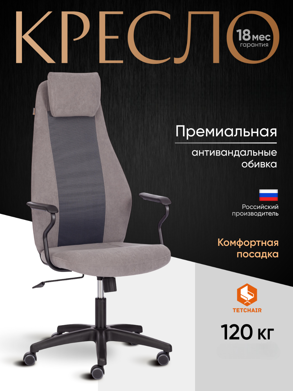 Кресло офисное TetChair, эргономичное, серый флок и сетка, регулировка подголовника