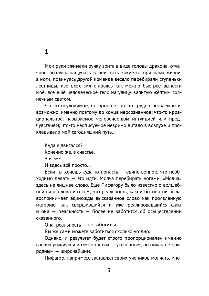 Иллюзия вторая — фото 1