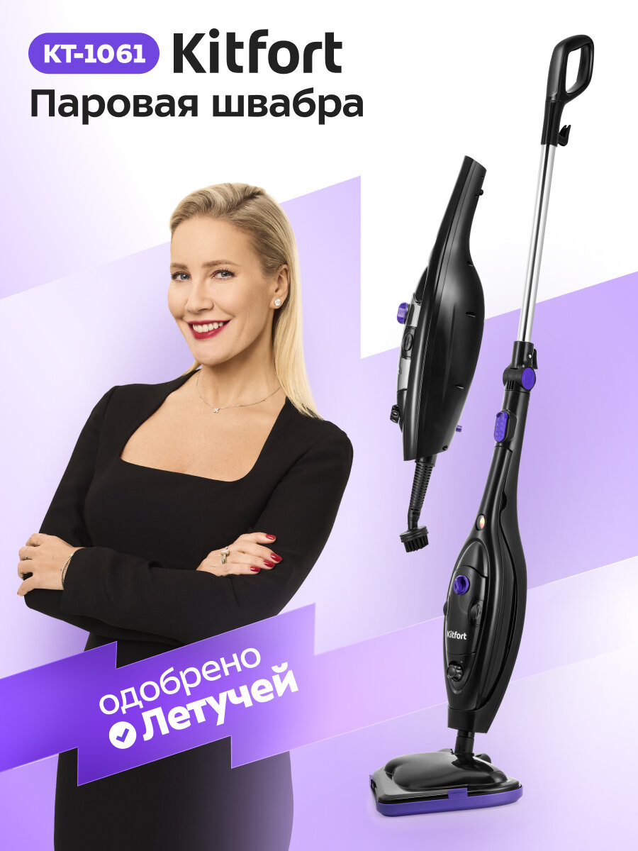 Паровая швабра "2 в 1" Kitfort КТ-1061
