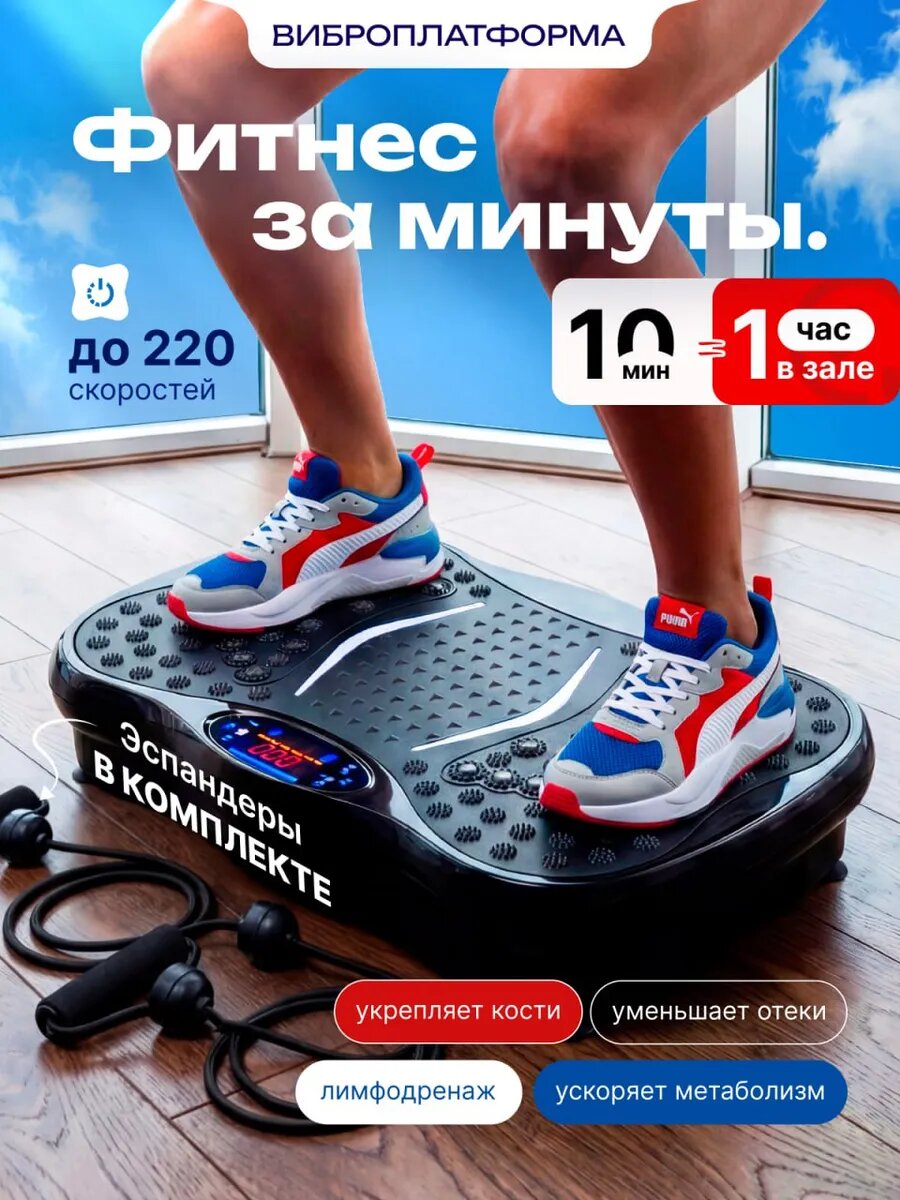 Виброплатформа Технология Долголетия, для похудения, кардио-степпер, тренажер, черная