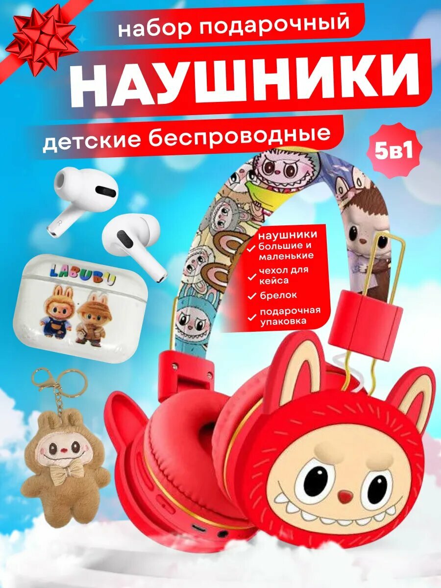 Наушники беспроводные Labubu, детские, с ушками, Bluetooth, шумоподавление
