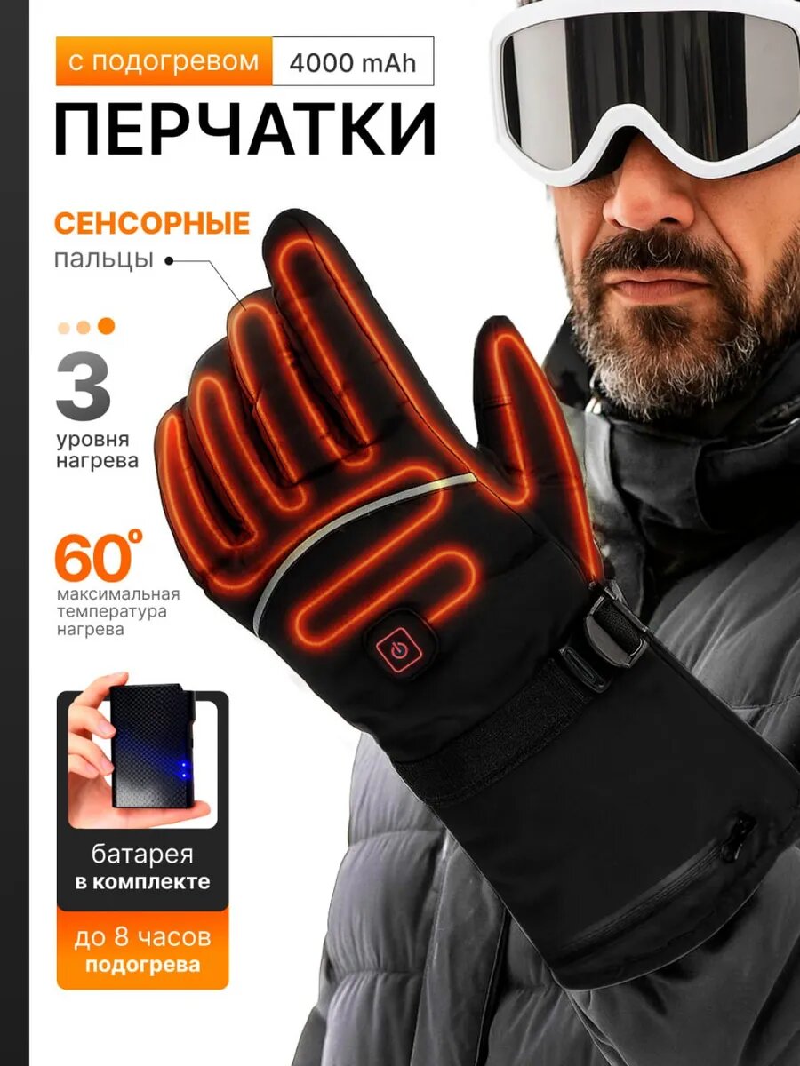 Перчатки зимние мужские с подогревом