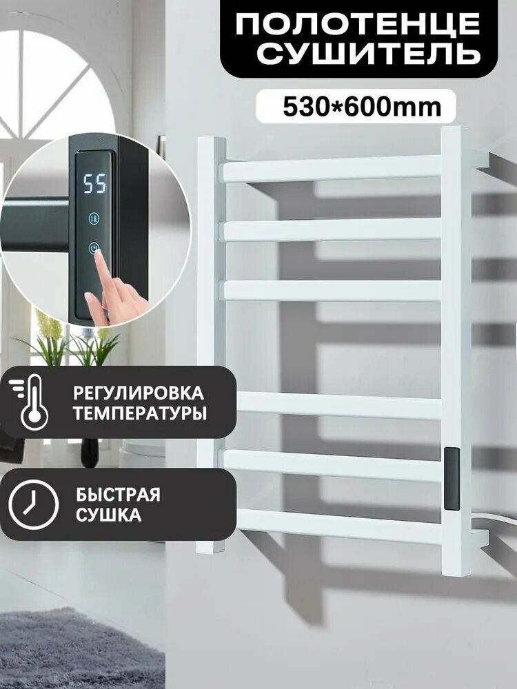 Ououfaucet Полотенцесушитель Электрический 530мм 600мм форма Лесенка