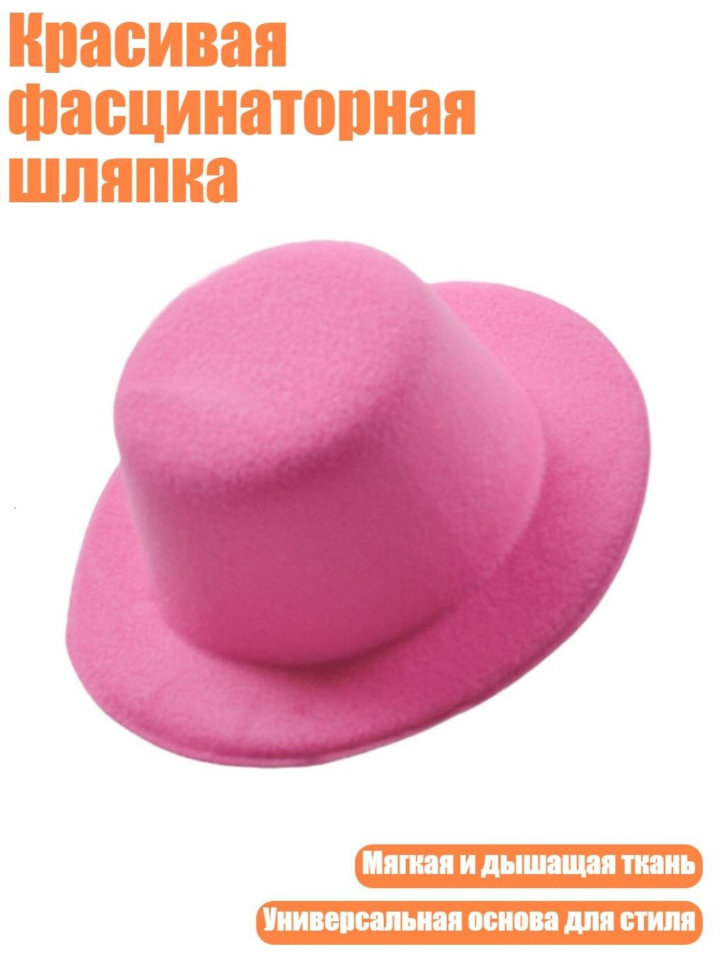 Красивая фасцинаторная шляпка, розово-красный