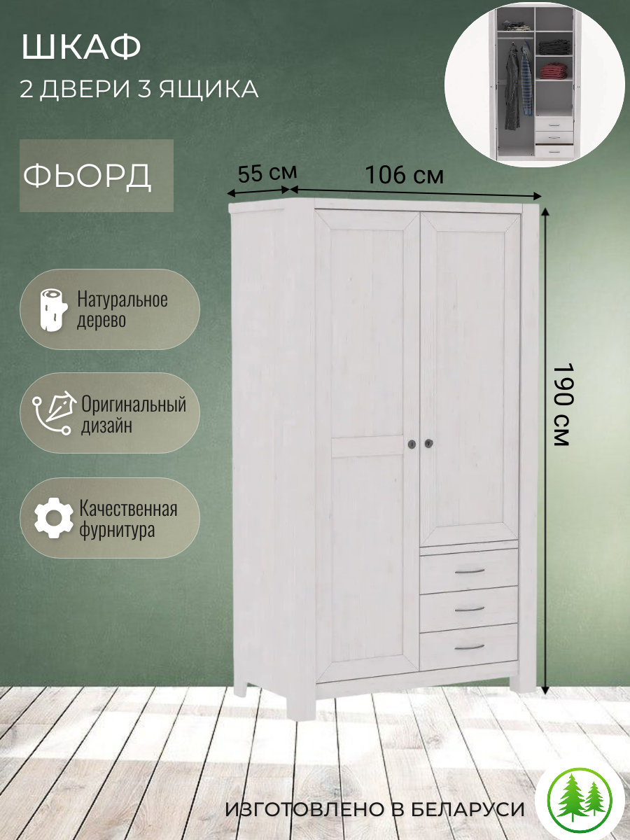 Шкаф деревянный классический 2 двери 3 ящика белый Фьорд 113