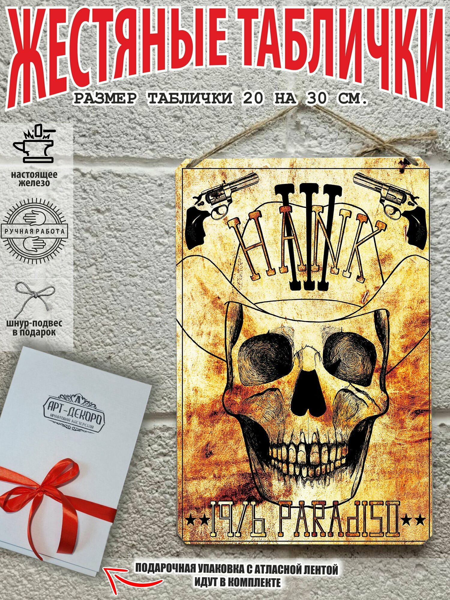 Череп постер на стену 20 на 30 см, готовый подарок мужчине - подарочная упаковка в комплекте