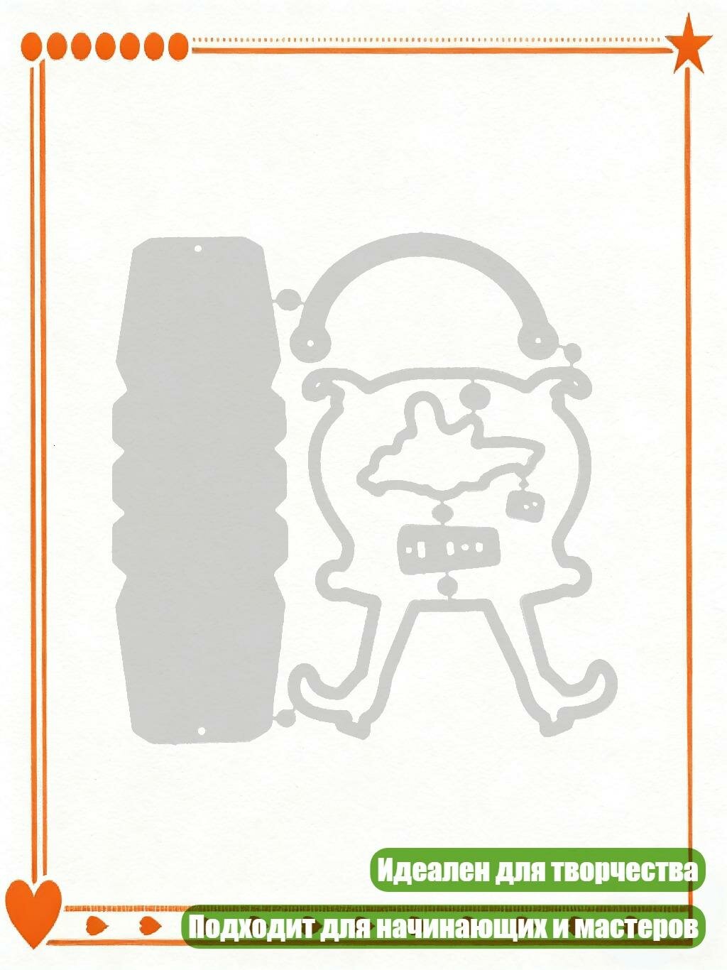 Металлические шаблоны «Ножки ведьмы» для хеллоуина