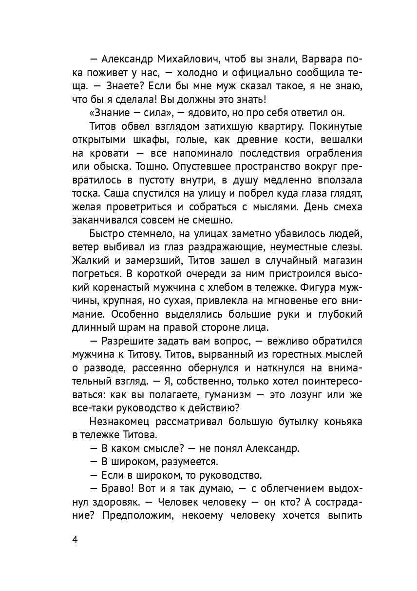 Страшный человек — фото 1