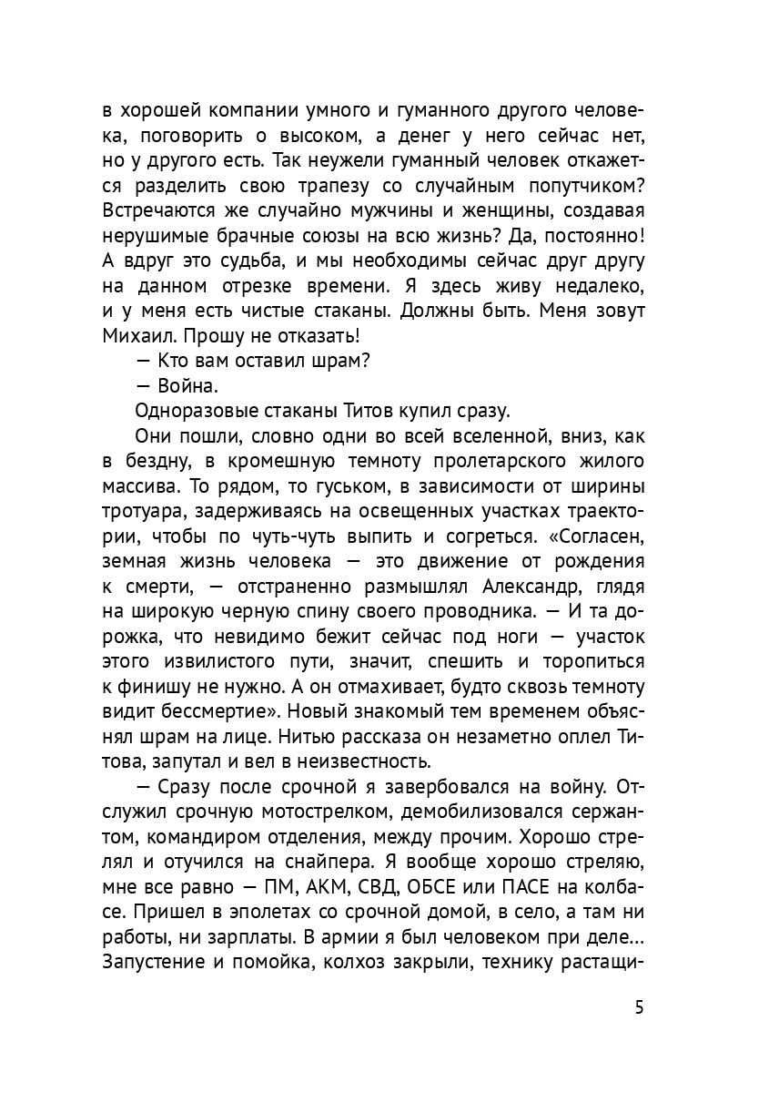 Страшный человек — фото 1