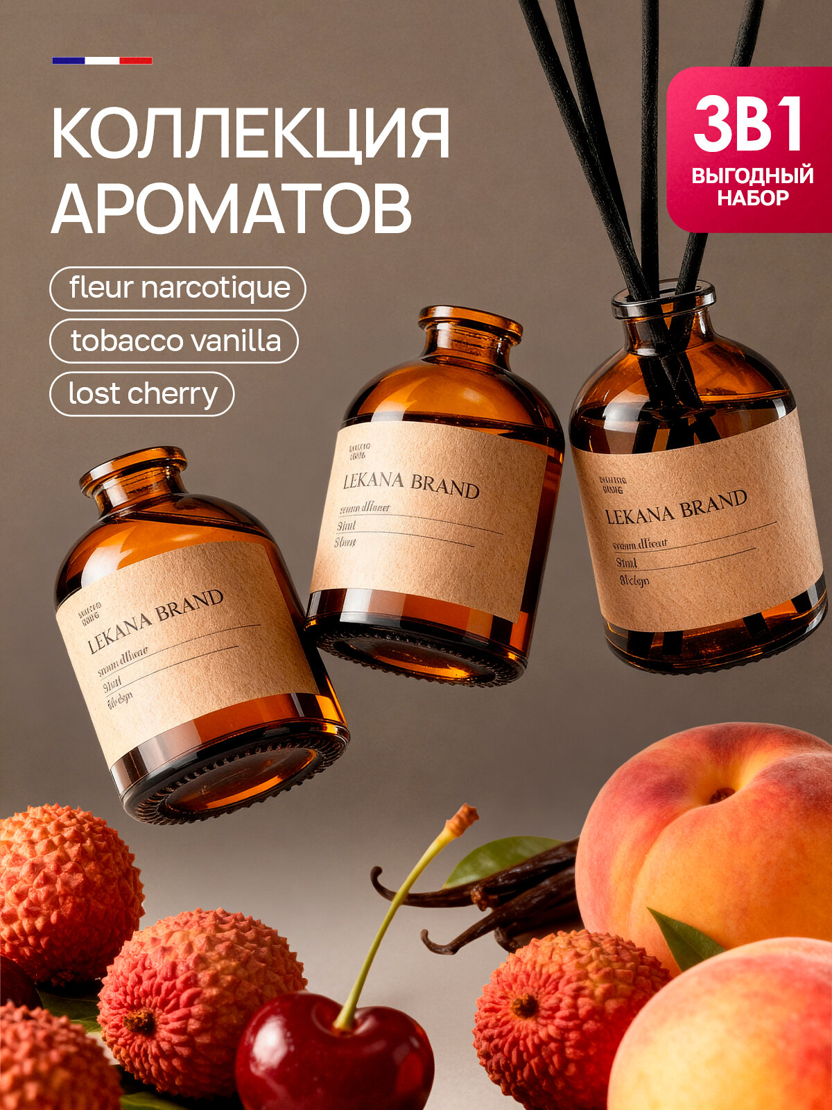 Диффузор для дома с палочками / Набор 3х50 мл: "Tobacco&Vanilla + Lost Cherry + Fleur Narcotique", Lekana Brand