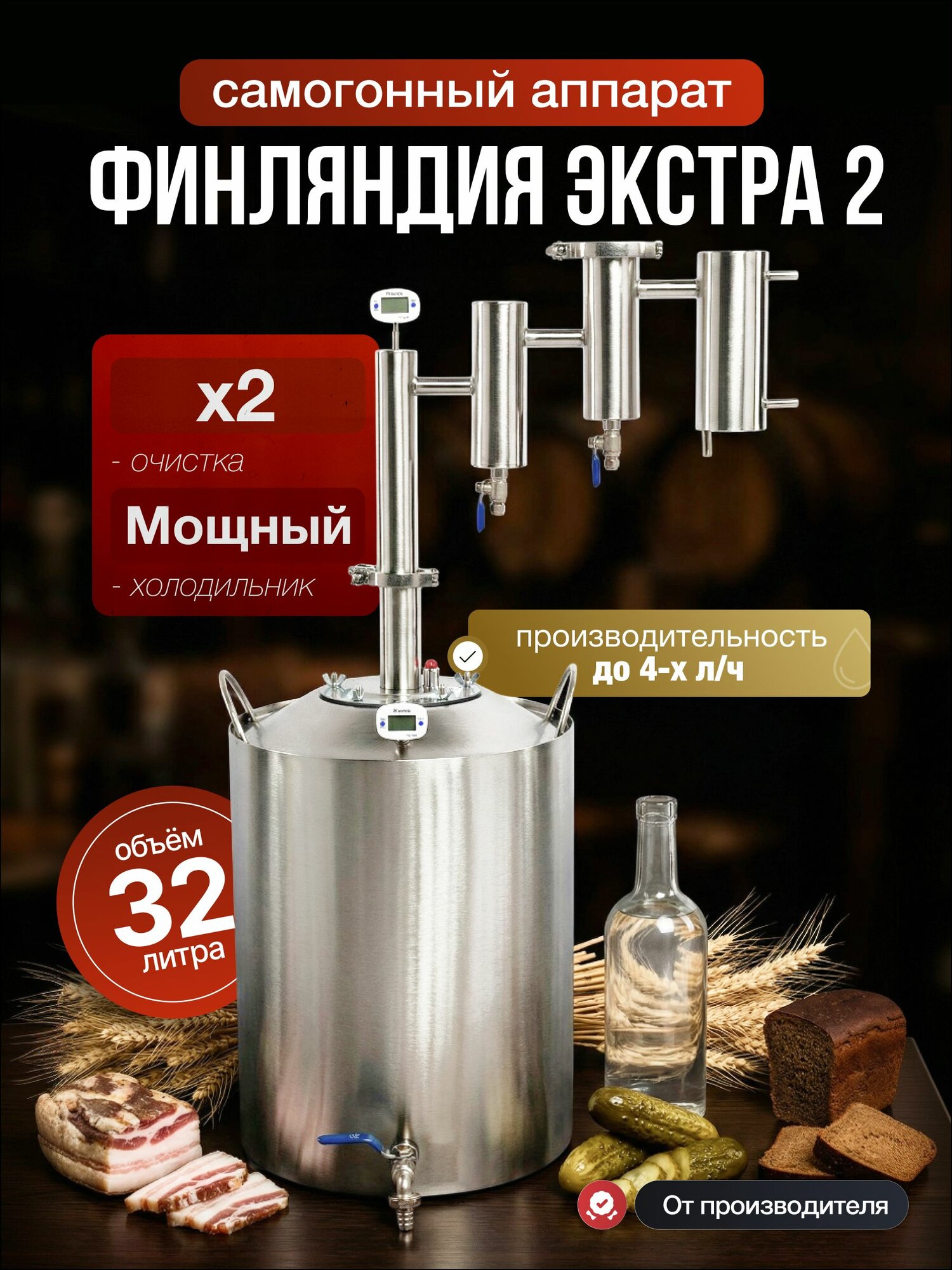 Самогонный аппарат с сухопарником двойным Финляндия Экстра 2, 32 л