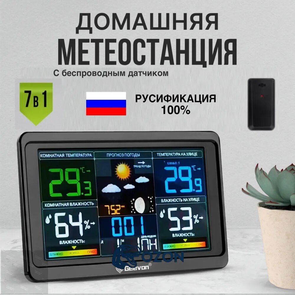Метеостанция GEEVON с беспроводным датчиком, цветной ЖК-экран, измерение температуры и влажности, будильник, календарь, часы