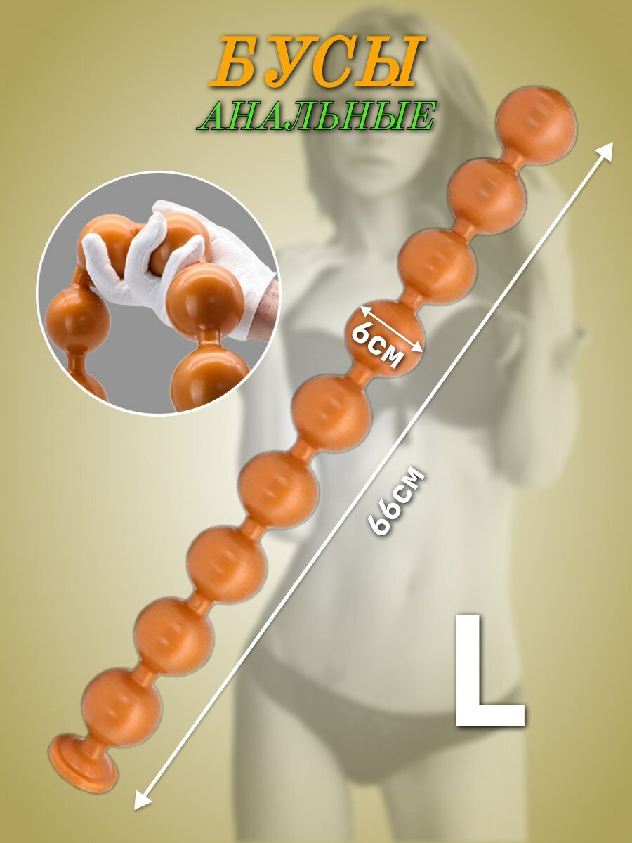 Анальный стимулятор, бусы, силикон, цепочка на присоске, 9 шаров, размер L