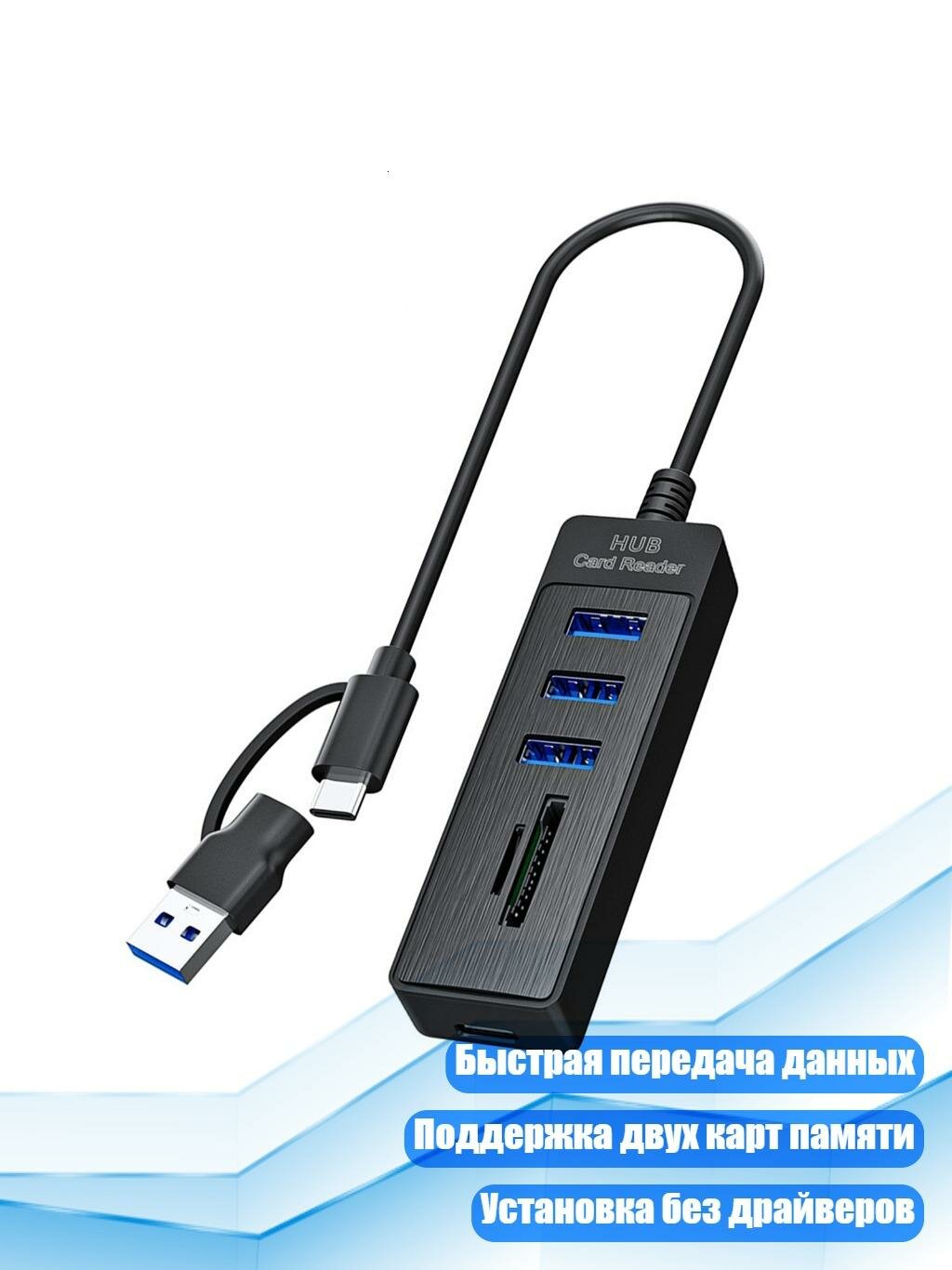 5-в-1 расширяемый USB-хаб с кардридером, USB-порт типа C