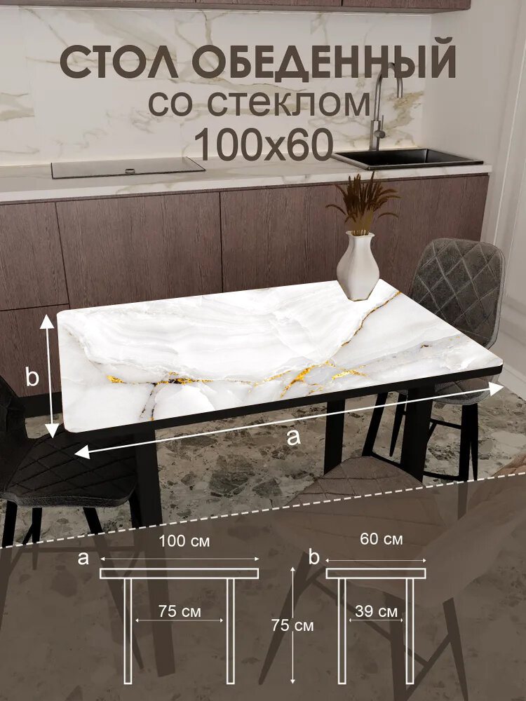 Обеденный стол "Золото на белом", 100x60 см, металл, ЛДСП, стекло, чёрный