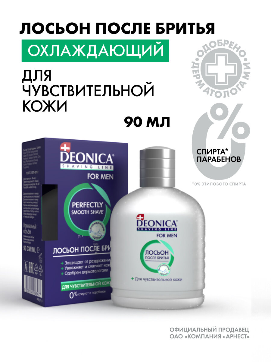 Лосьон после бритья мужской для чувствительной кожи Deonica for men 90 мл