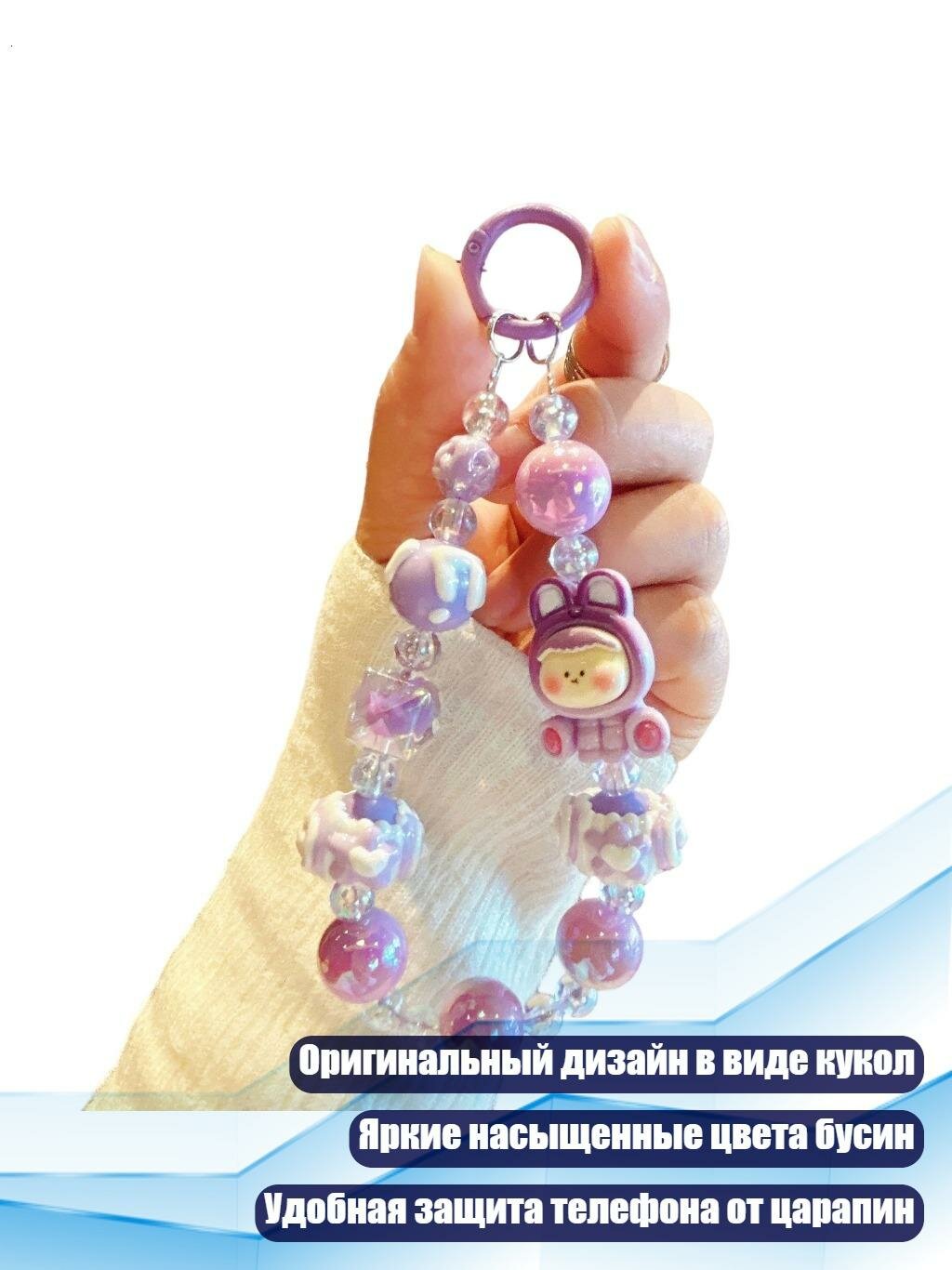 Брелок-цепочка для телефона, P