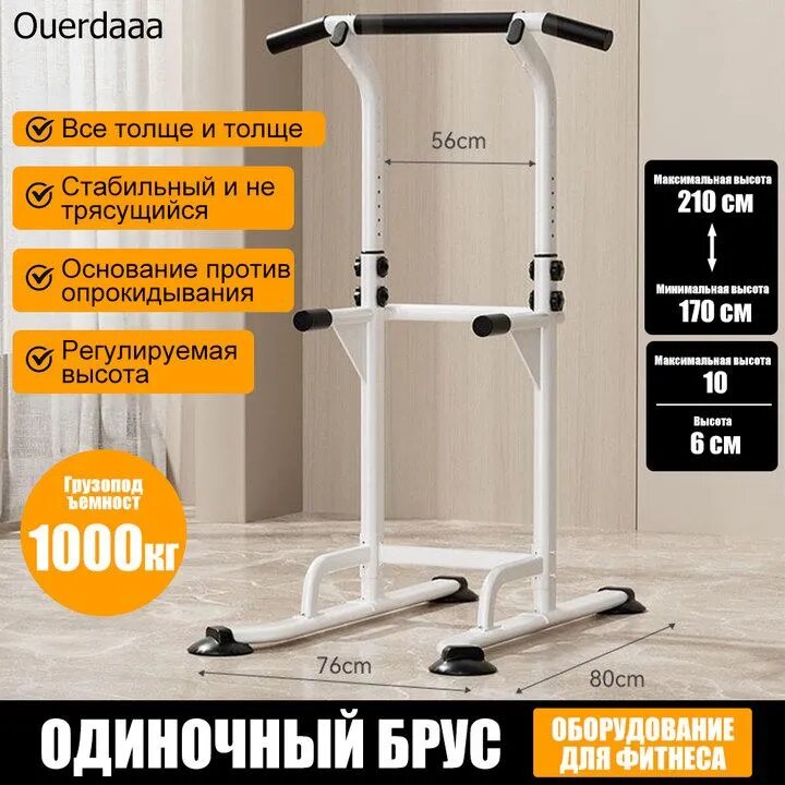 Турник напольный с регулируемой высотой, для фитнеса, максимальный вес пользователя 1000 кг