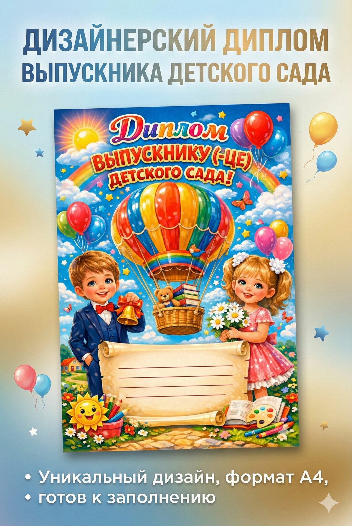 Диплом об окончании детского сада 5 шт А4