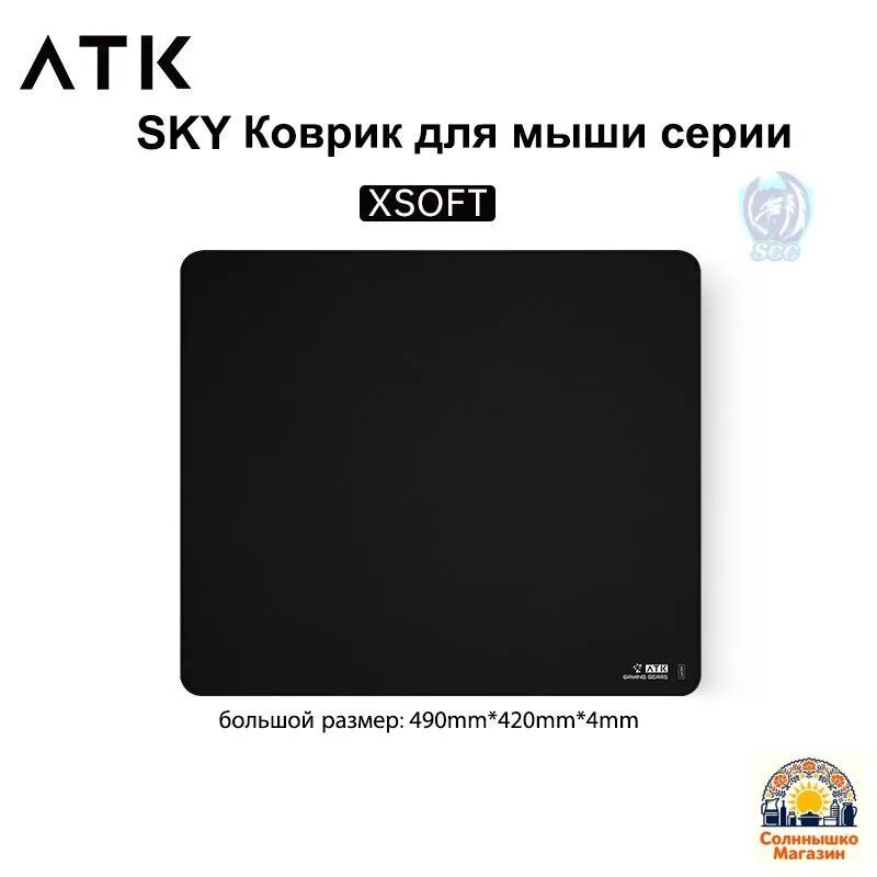 Коврик для мышки ATK SKY XSOFT черный XL для геймеров с прошитыми краями, 490x420x4 мм
