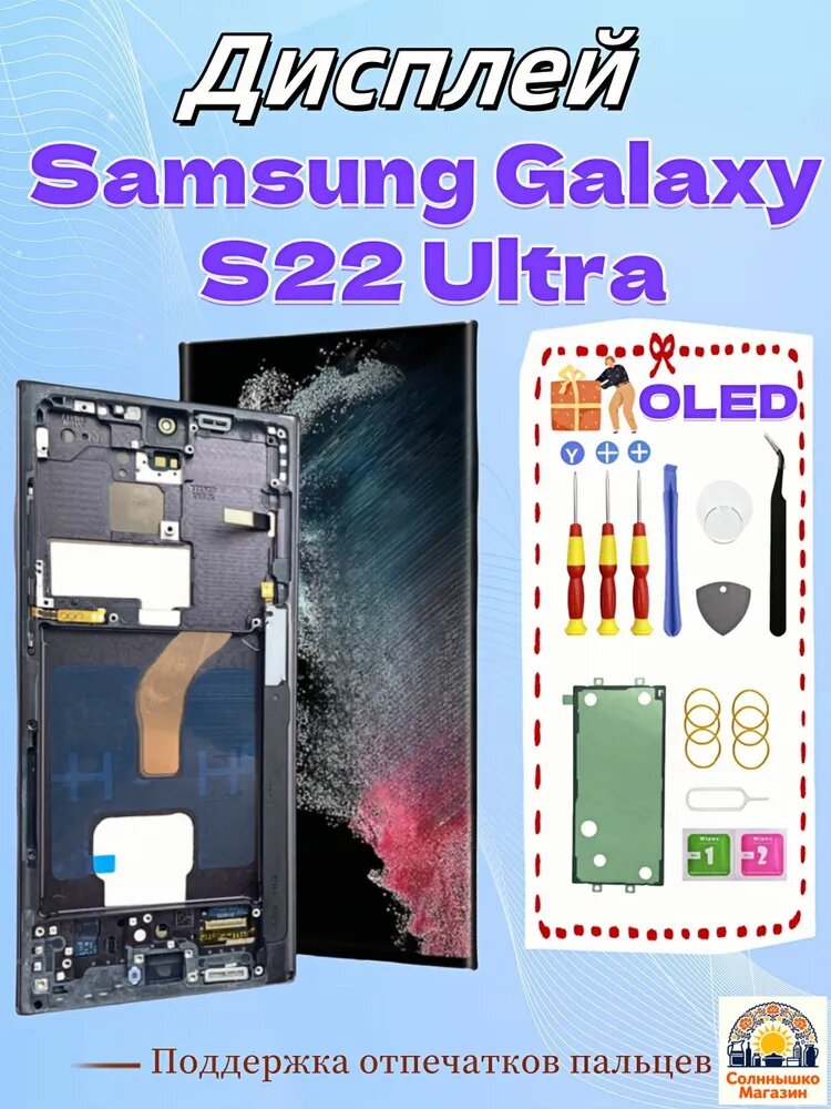 Дисплей для Samsung Galaxy S22 Ultra 4G/5G SM-S908B в сборе с рамкой тачскрином черное OLED