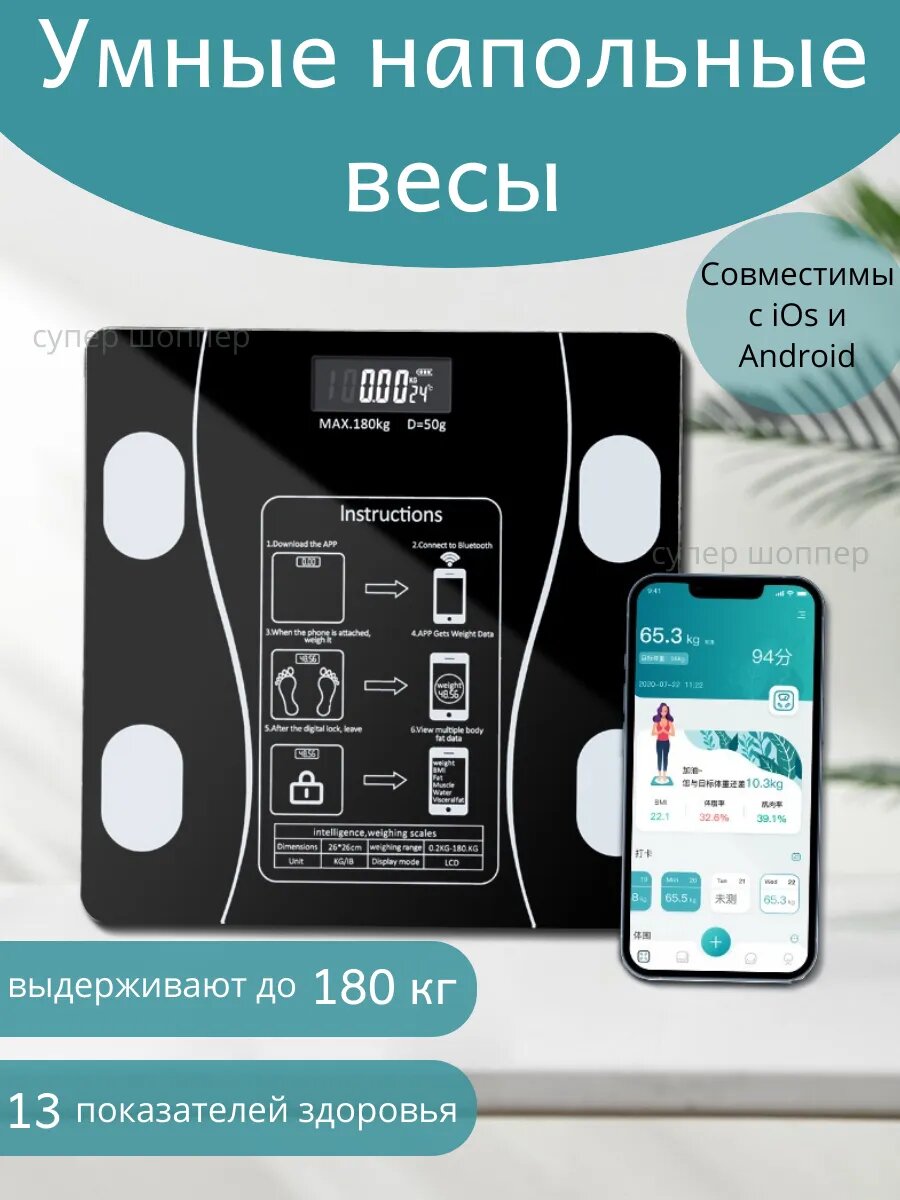 Весы напольные электронные умные с Bluetooth
