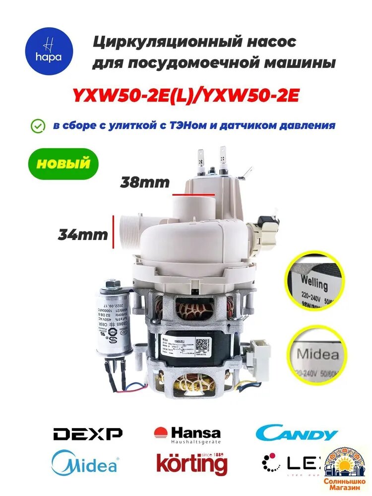 YXW50-2E(L) /YXW50-2Eнасос для посудомоечной машины, циркуляционный насос для посудомоечной машины, Midea