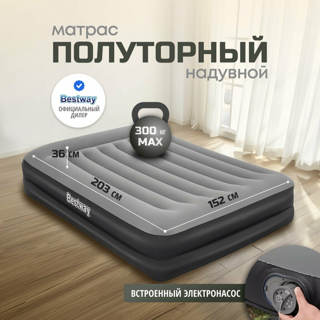 Матрас надувной Bestway, 203х152х36 см, 671BU, насос встроенный, электрический, флокированный, 300 кг