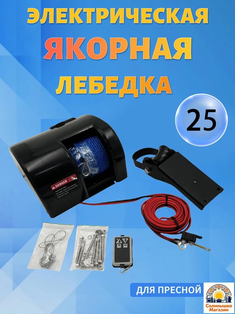 Якорная лебедка TRAC 25 для пресной воды электрическая якорь лебедка