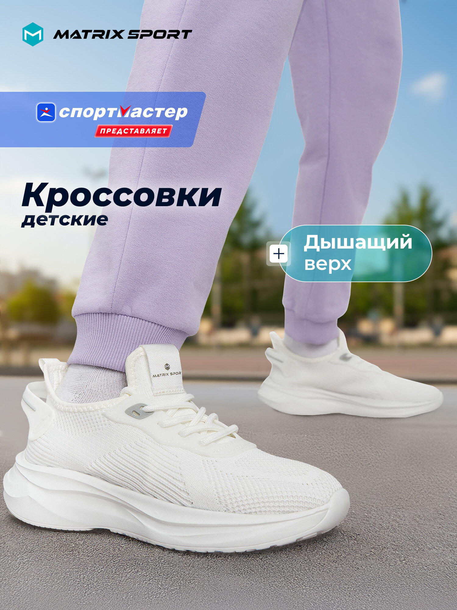 Кроссовки STREET 2.0
