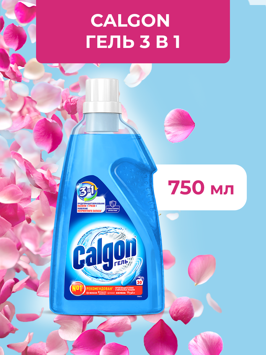 Средство для смягчения воды и предотвращения образования известкового налета «Calgon 3 в 1» гель 750мл