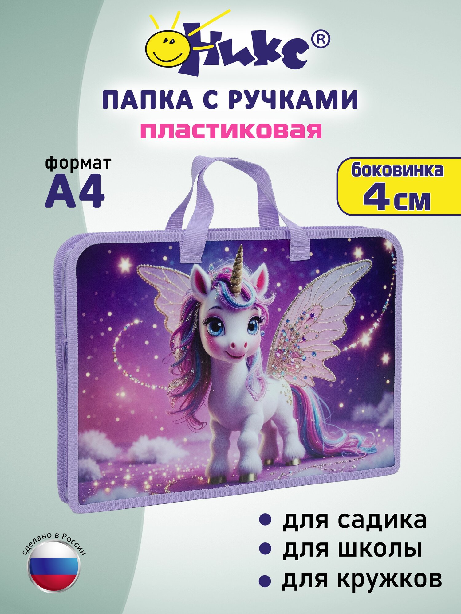 Папка сумка школьная с ручками оникс Волшебное очарование А4 для девочки, школы, для садика, для дополнительных занятий