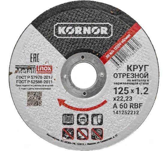 Диск отрезной по металлу 125x1.2x22 мм KORNOR
