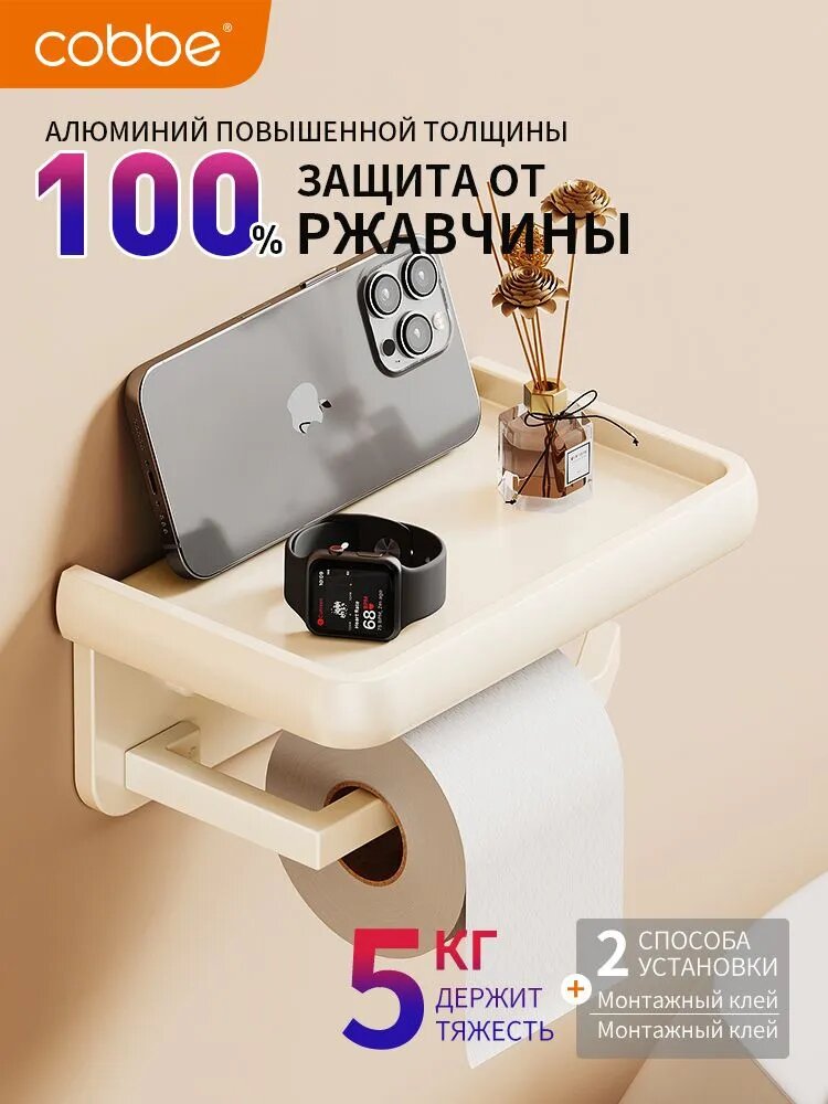 Кабе cobbe Диспенсер для туалетной бумаги, 1 шт