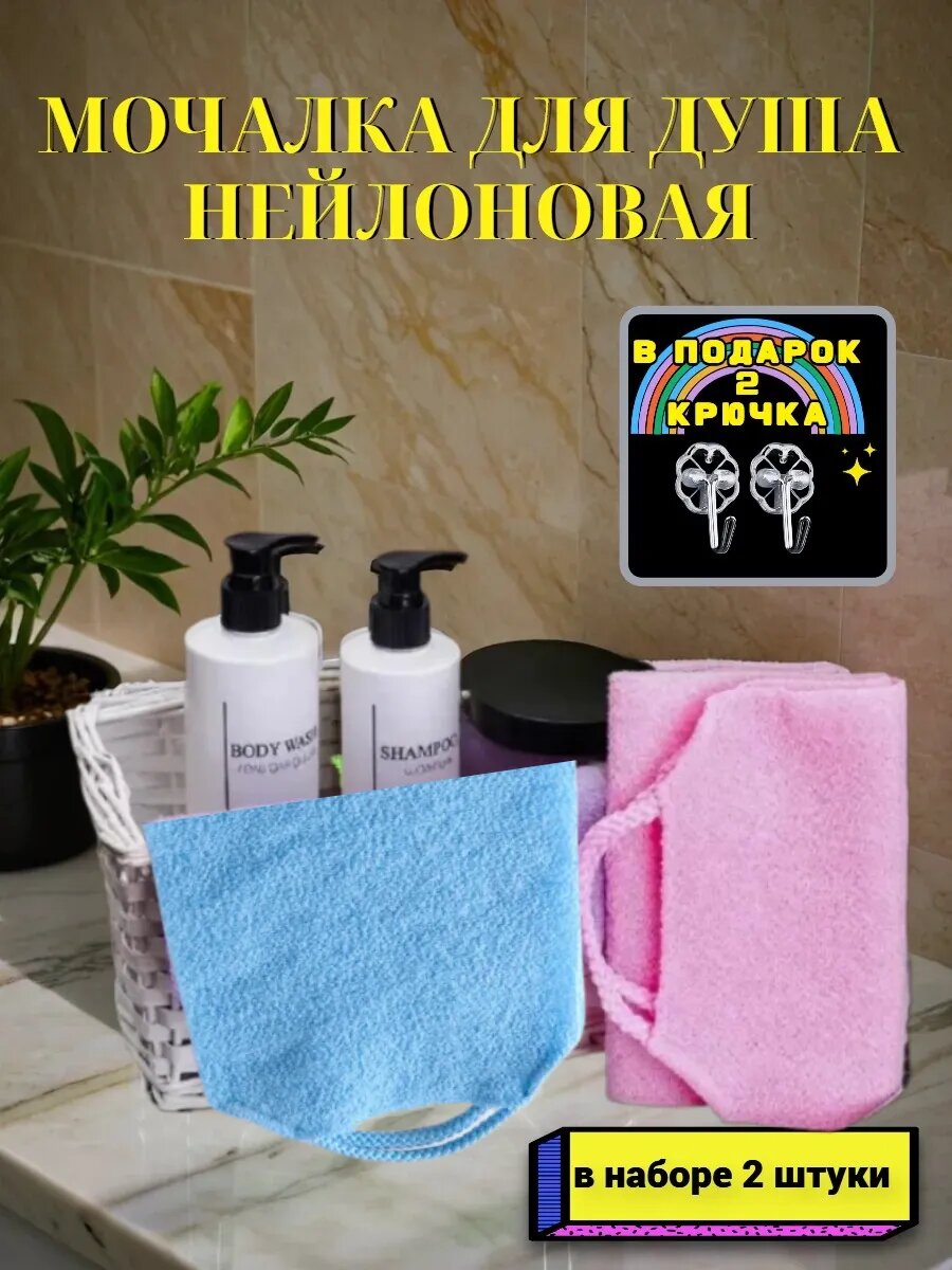 Мочалка для тела нейлоновая, с ручками - 2 штуки, цвет розовая/синяя