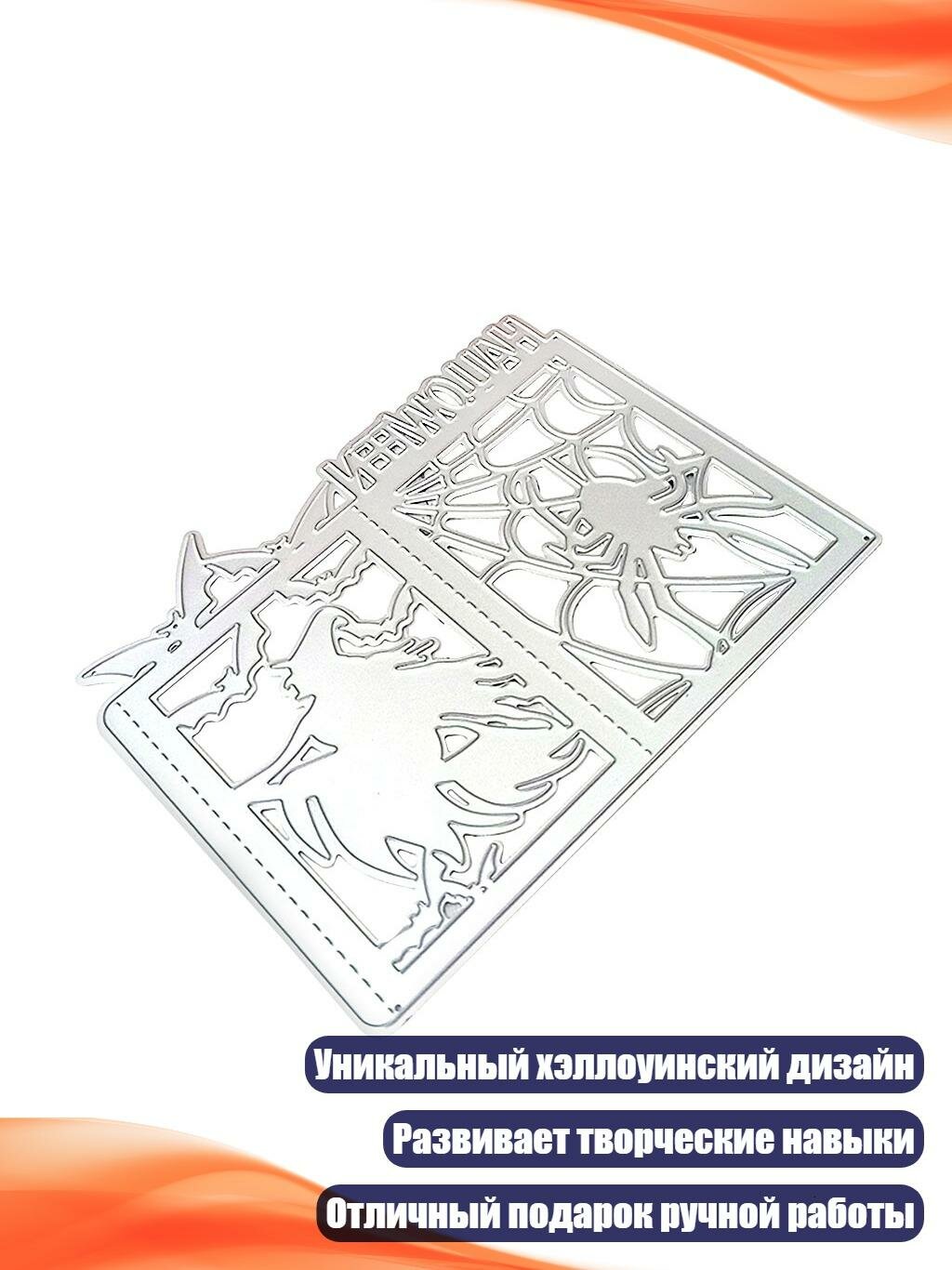 Металлические трафареты Хэллоуин: ведьма , Серебро - M