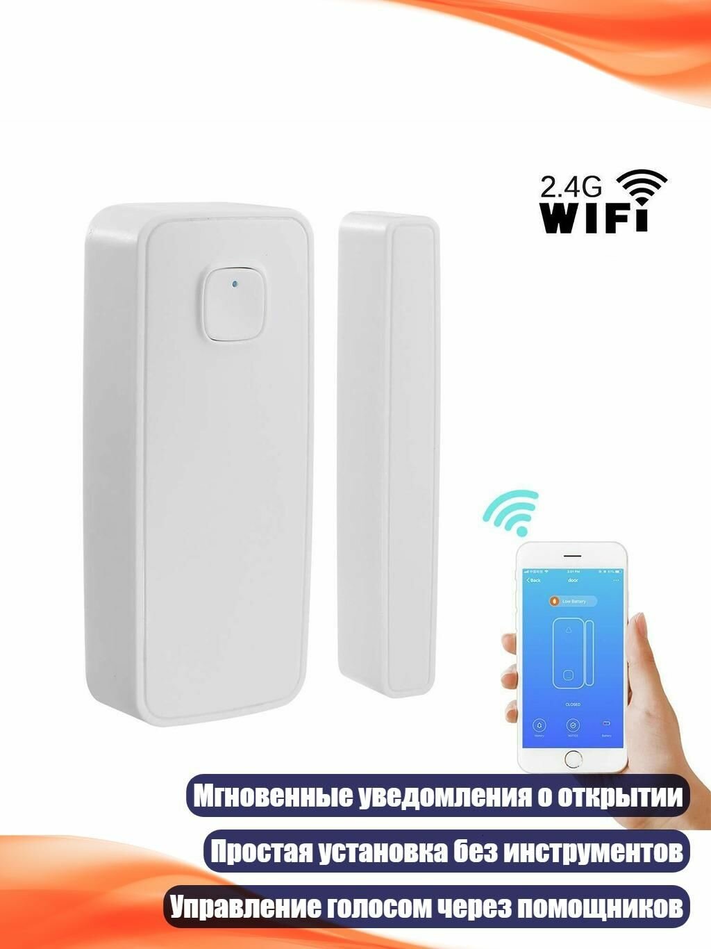 Умный датчик открытия двери и окна, Белый