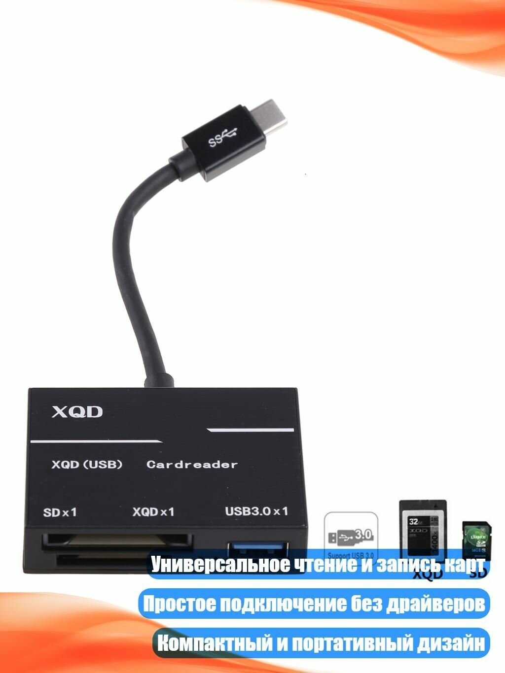USB 3.0-ридера карт SD/XQD, Черный