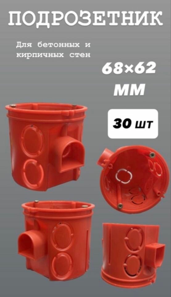 Подрозетник для бетонных и кирпичных стен 68x42